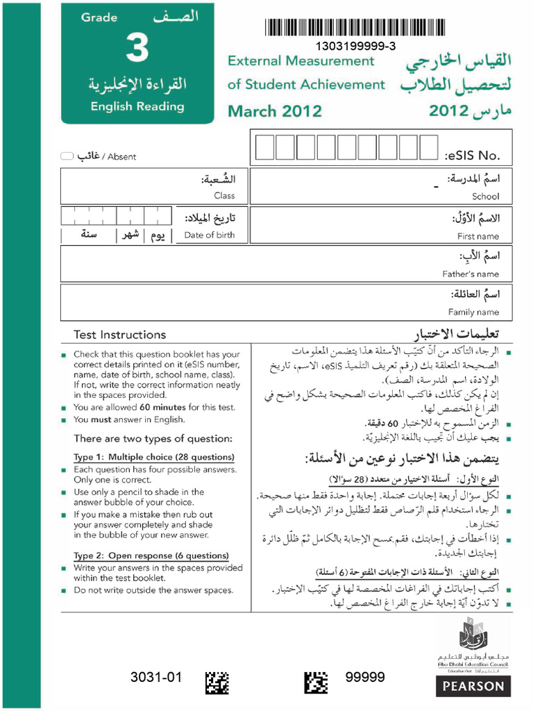 EMSA March 2012 English Reading Gr3 | PDF