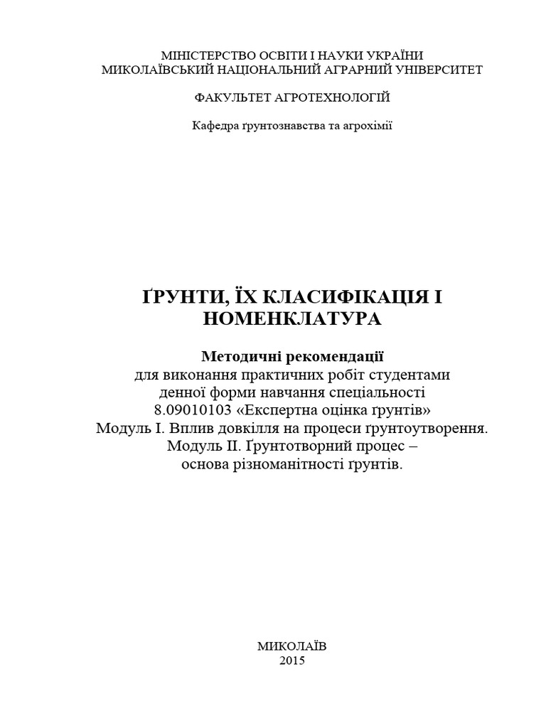 Hotynenko O.Grunty Mod 1 2 | PDF