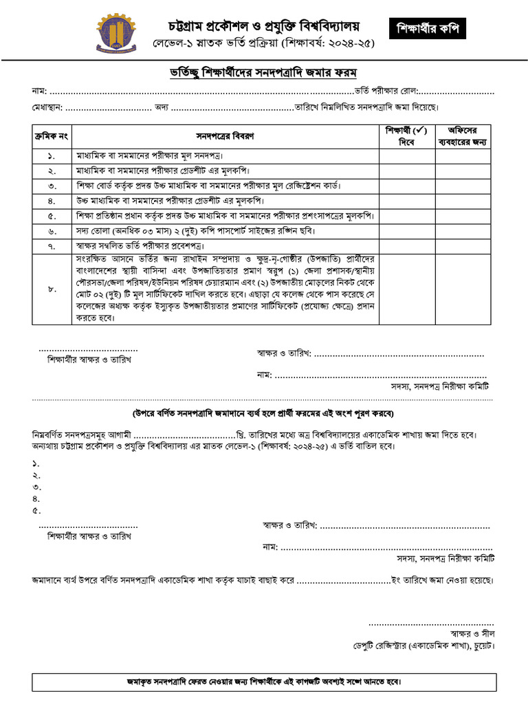 Documents Submission Form - Student | PDF