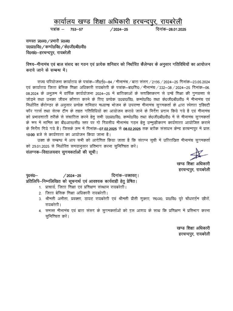 meena manch sugamkarta letter(1) | PDF
