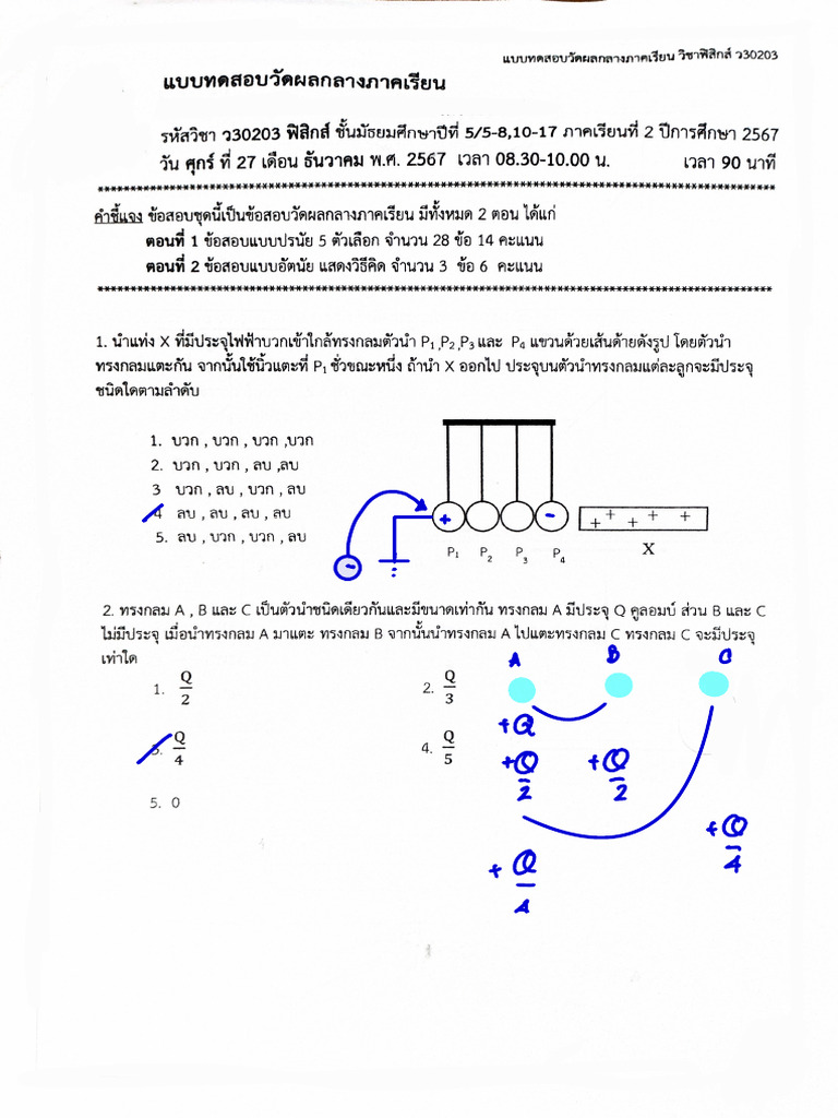 Physics M5 Mid 2 2567 | PDF