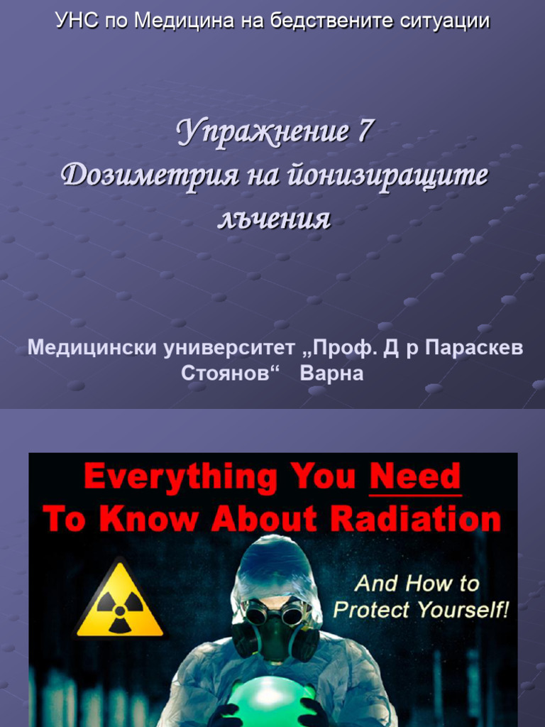 1 радиация | PDF