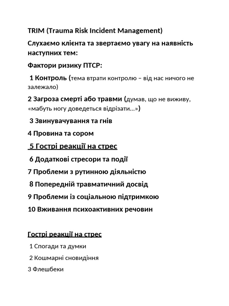 TRiM (укр) | PDF