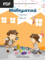 ΤΑ ΜΑΘΗΜΑΤΙΚΑ ΜΕΣΑ ΑΠΟ ΤΗΝ ΤΕΧΝΗ | PDF