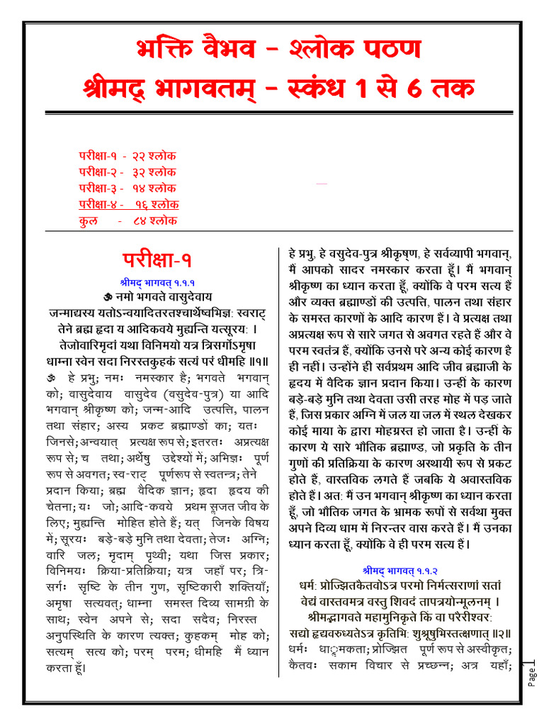 Bhakti Vaibhav Verses For Memorization | PDF