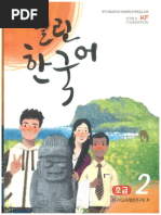 서울대 한국어 Plus 1B GB | PDF