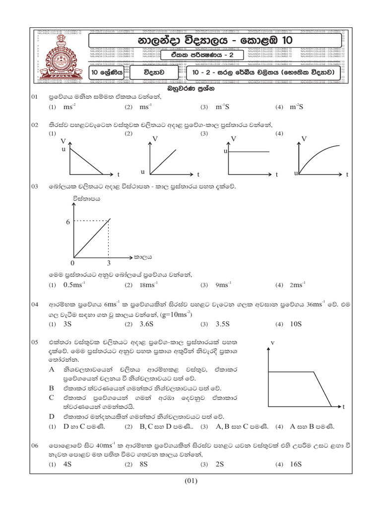 Grade 10 Science Unit Test Papers | PDF