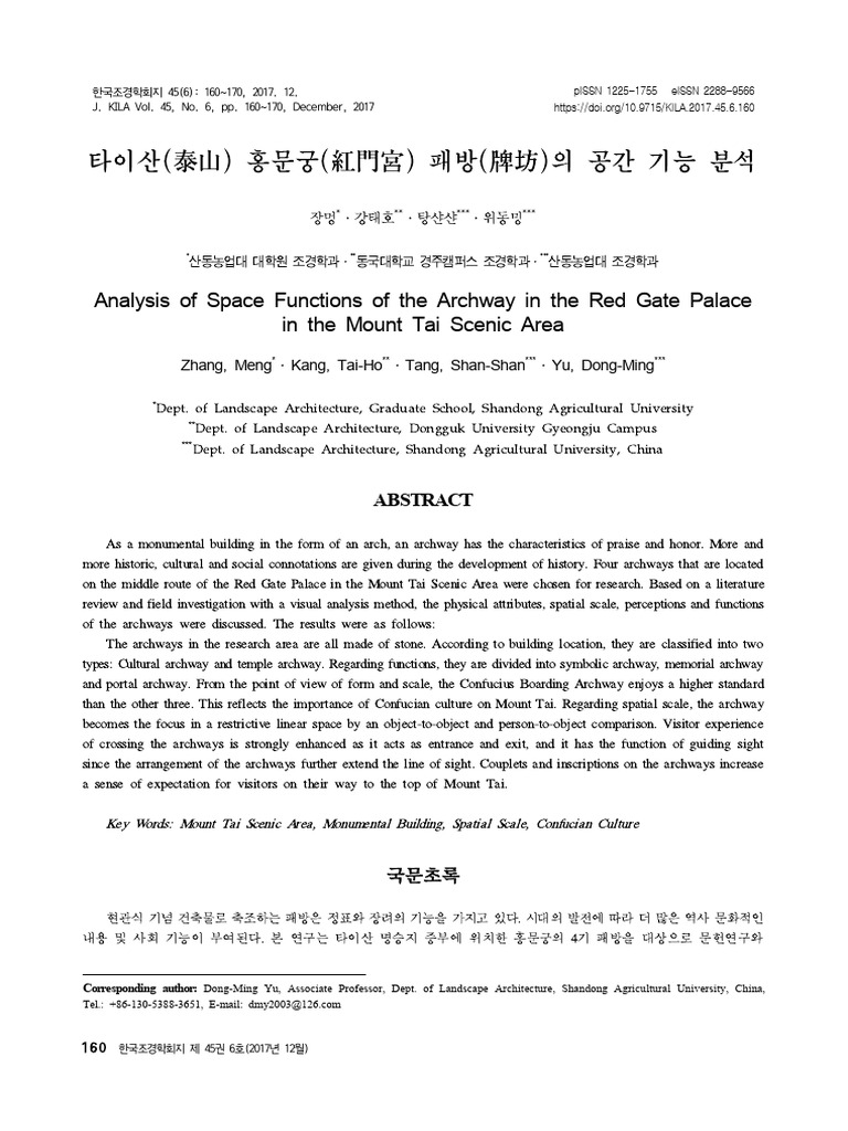 Analysis of Space Functions of The Archway in The Red Gate Palace in ...