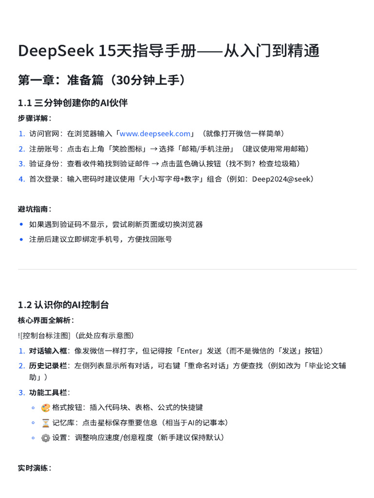 DeepSeek指导手册从入门到精通 | PDF