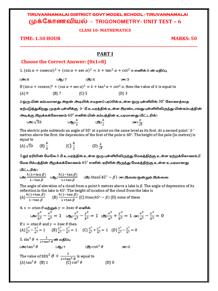 Class 10 Trigonometry Unit Test Paper | PDF