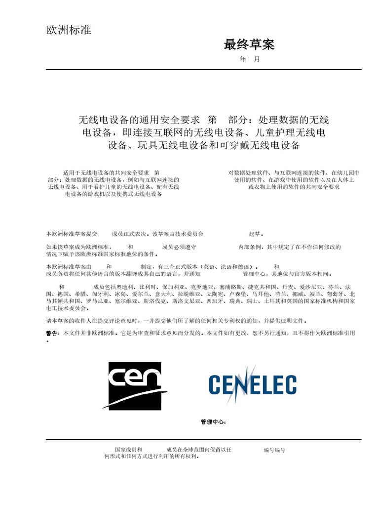 加密 EN 18031 2 | PDF