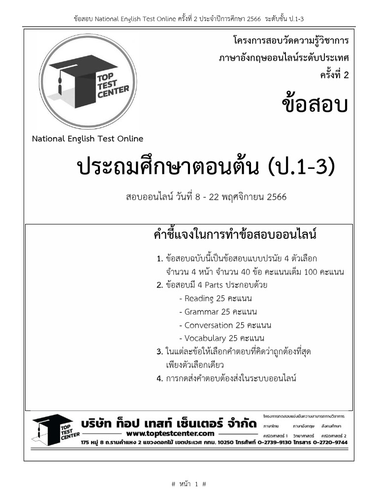 National eng test | PDF