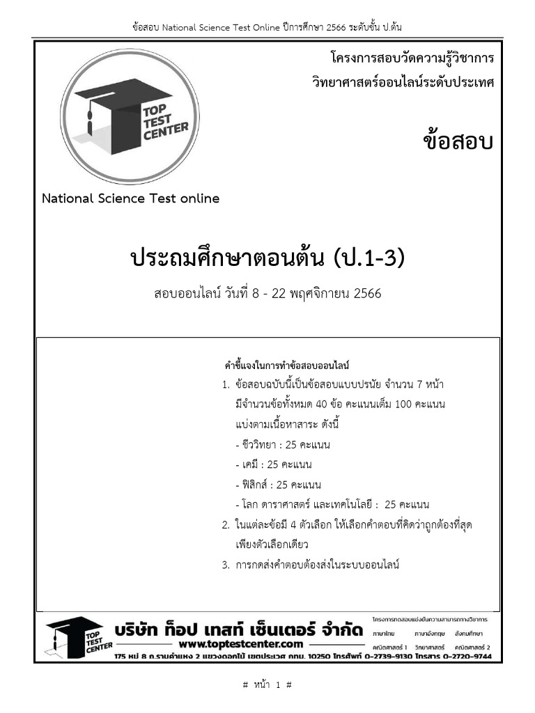 national sci test | PDF