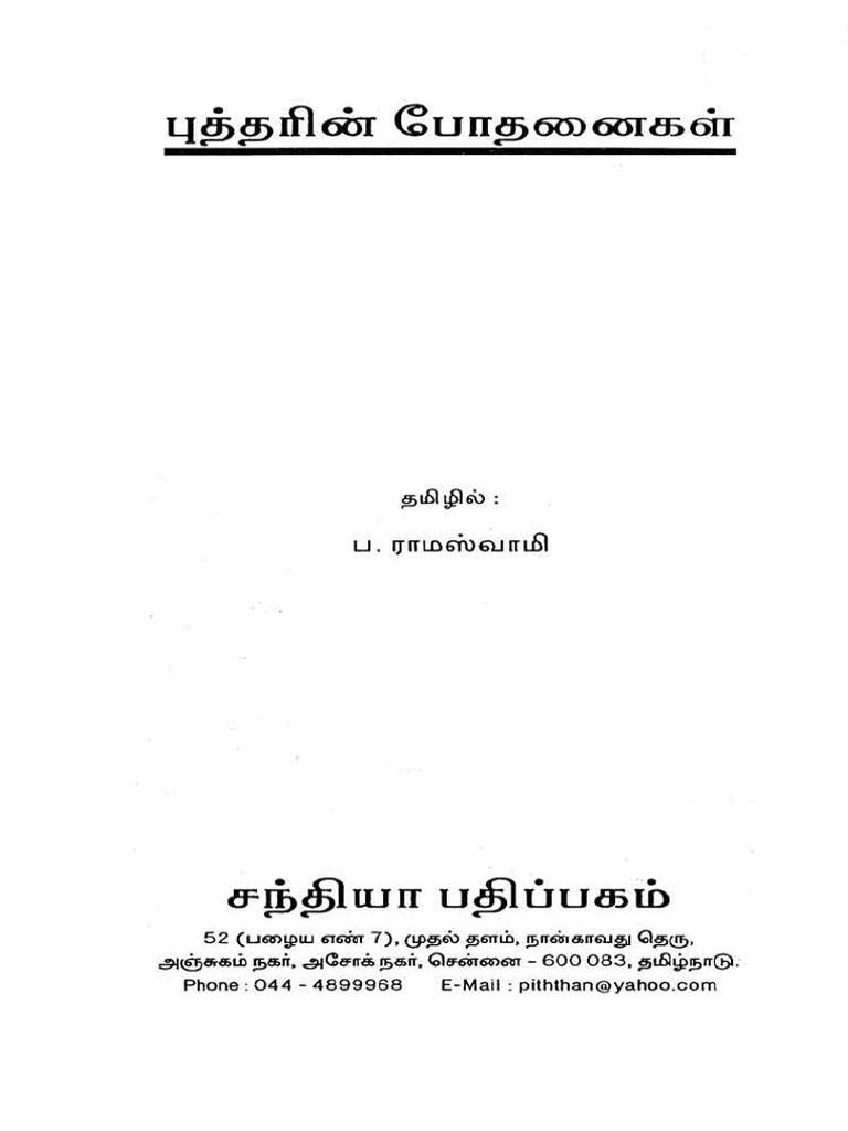 Budharin Pothanikal Tamil eBook Tamil Navarasam | PDF