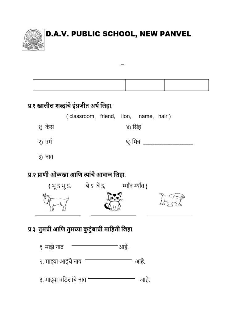 Marathi-Unit 3 Worksheet | PDF