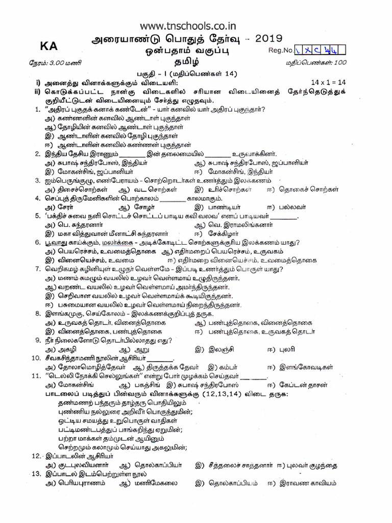 9th Std Half Yearly Tamil 2019 Question Paper Pdf