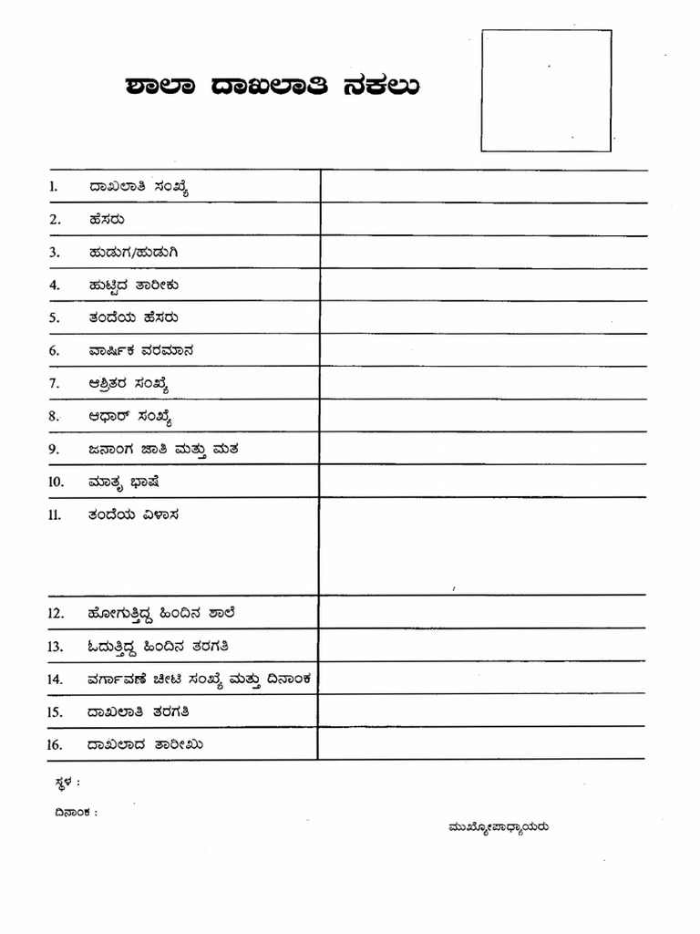 Shala Dhakalathi | PDF