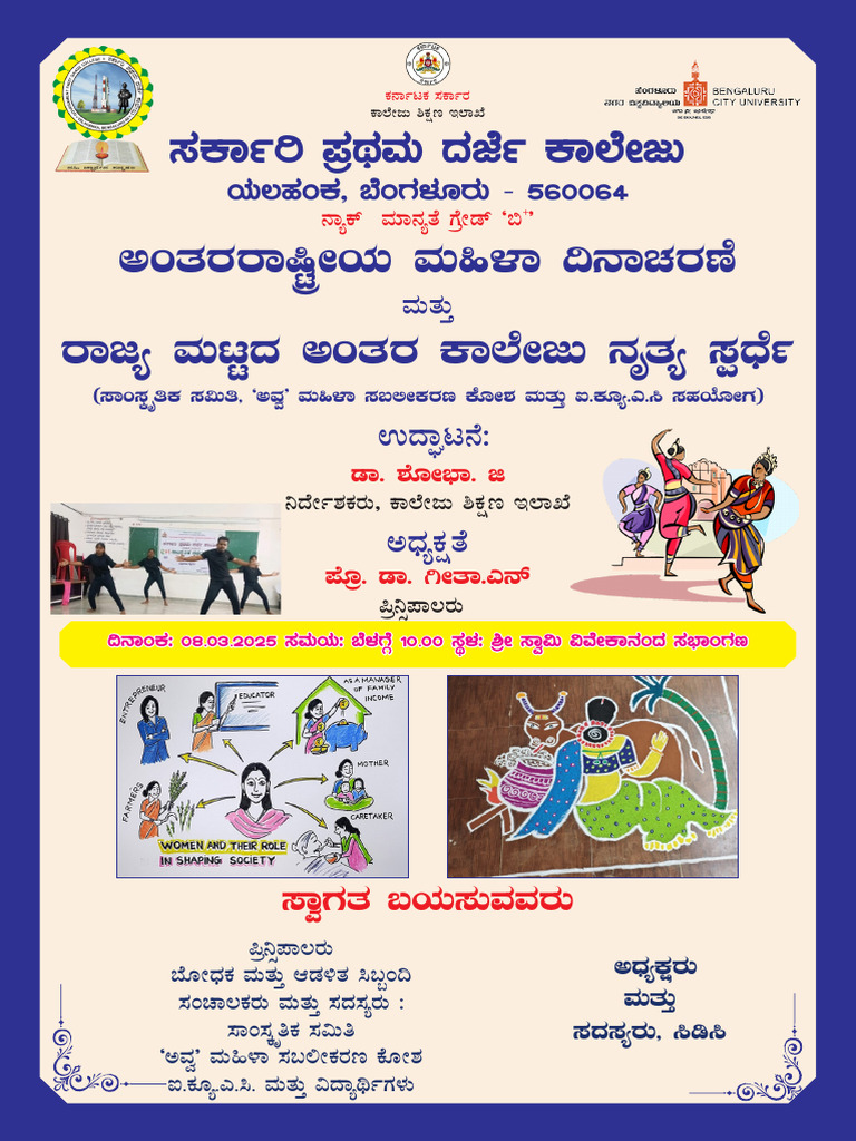 GFGC Invit-2025-3 | PDF