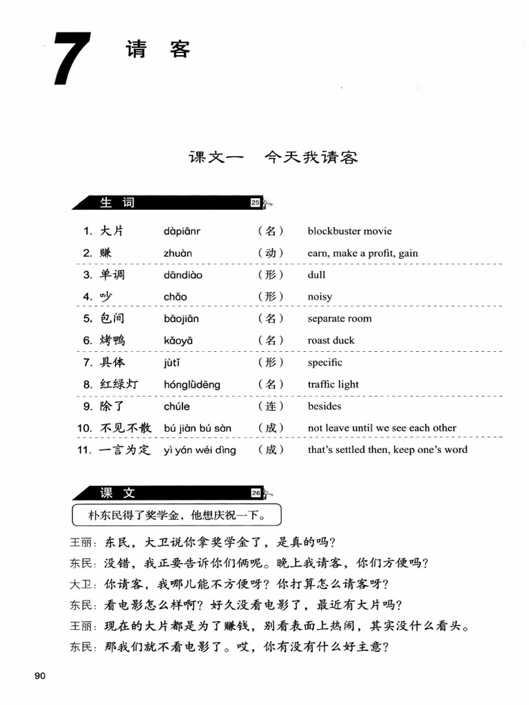 Developing Chinese Bab 7 | PDF