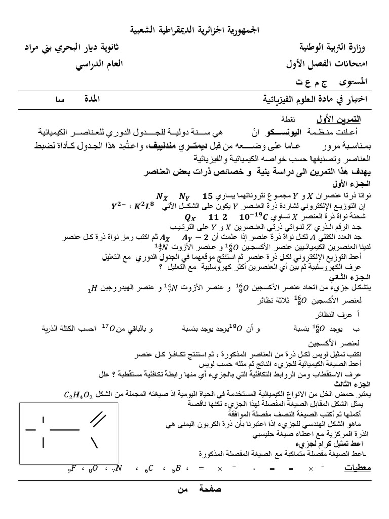 اختبار الأول1AS | PDF