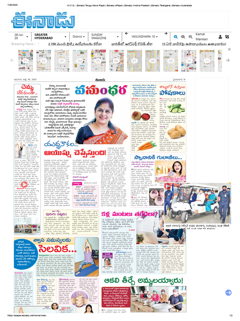 ఈనాడు _ Eenadu Telugu News Paper _ Eenadu ePaper _ Eenadu Andhra Pradesh _ Eenadu Telangana ...