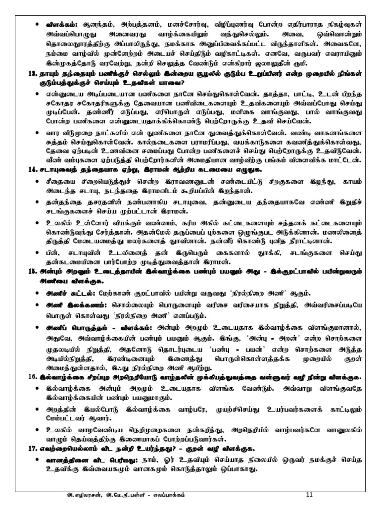 12th Tamil Study Materials Tamil Medium PDF Download | PDF