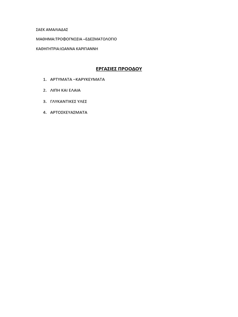 ΘΕΜΑΤΑ ΕΡΓΑΣΙΩΝ - ΤΡΟΦΟΓΝΩΣΙΑ | PDF