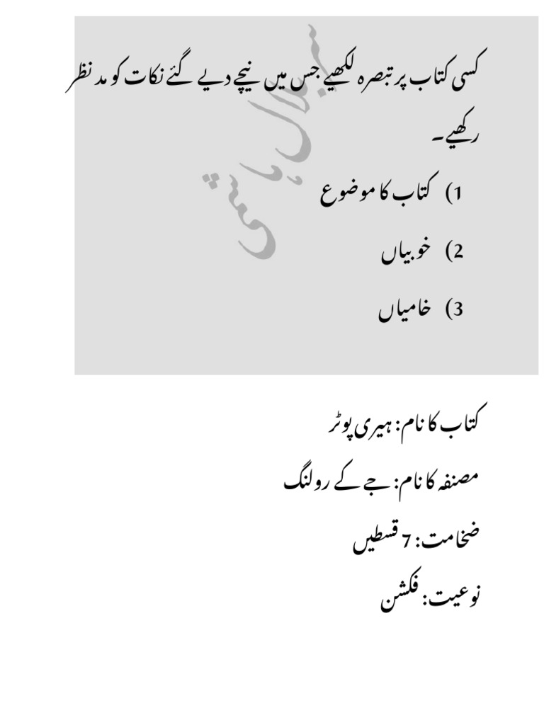 کتاب پر تبصرہ -book review - P1Q5 | PDF