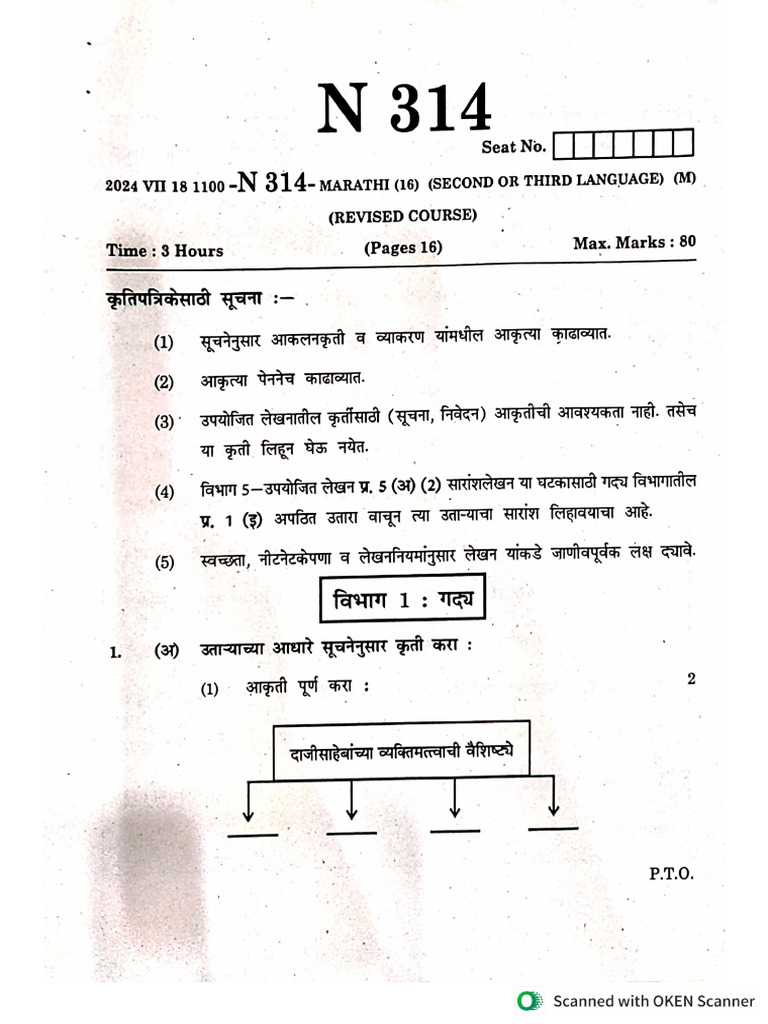 Marathi July 2024 | PDF