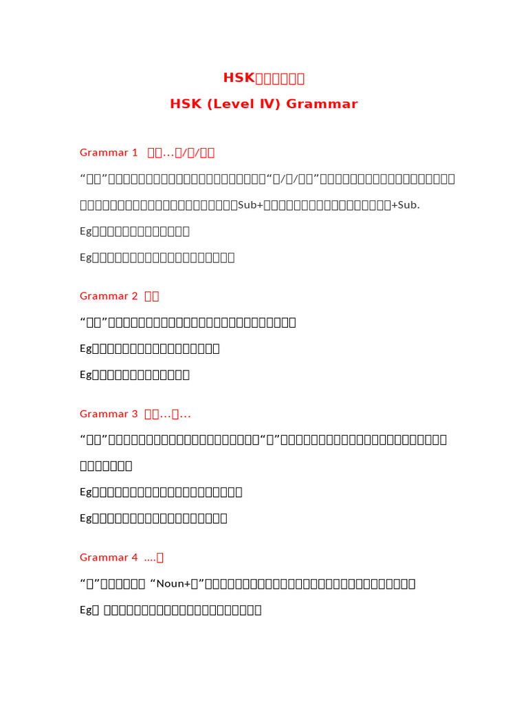 HSK4语法点整理 | PDF
