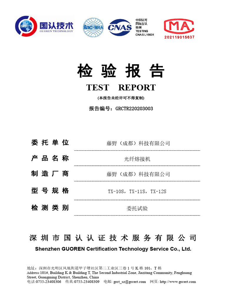 Test Report Splicing Machine | PDF