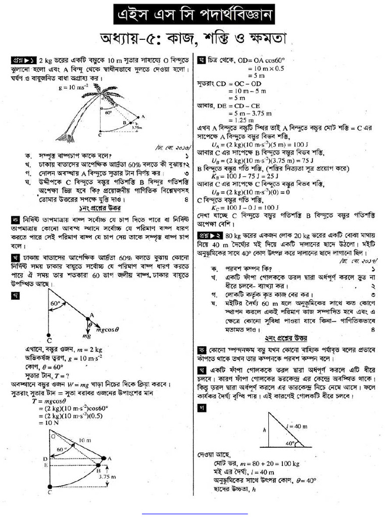 Physics Note Work Energyc2a0and Power | PDF