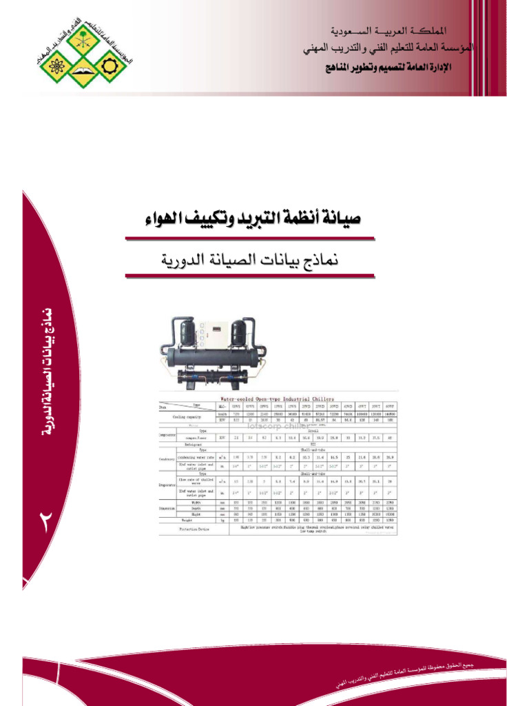 نماذج التكييف | PDF | Engineering Thermodynamics | Building Automation