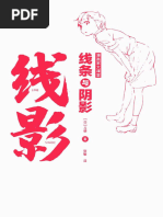 Tenten Anatomy (Translated) | PDF