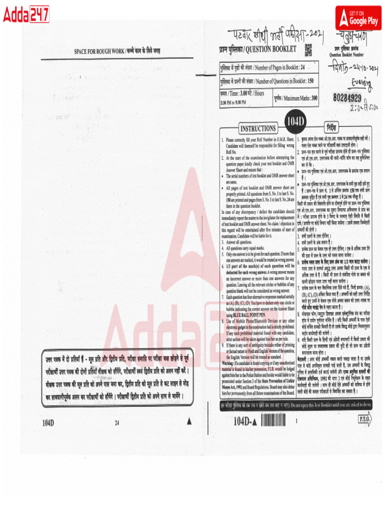 Rajasthan Patwari Question Paper 2021 PDF SET D | PDF