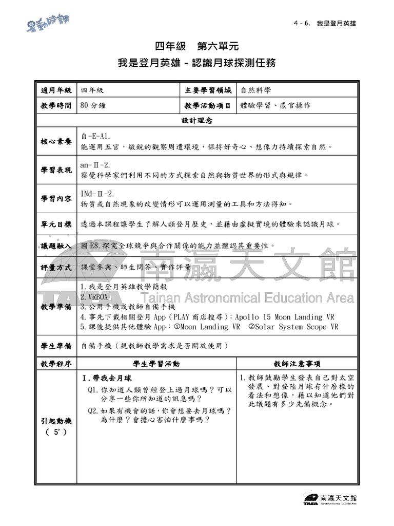 4 6 - 我是登月英雄 20220315修改 | PDF