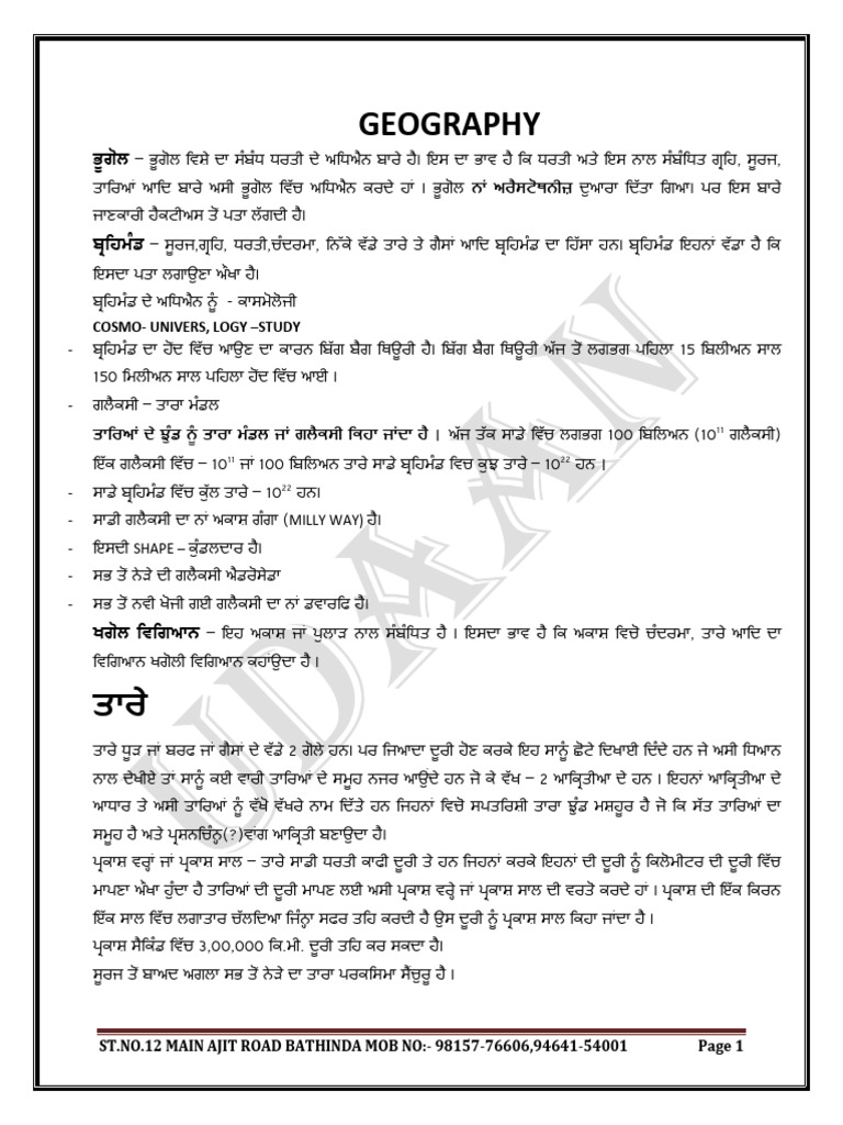 Geography (Pbi) | PDF