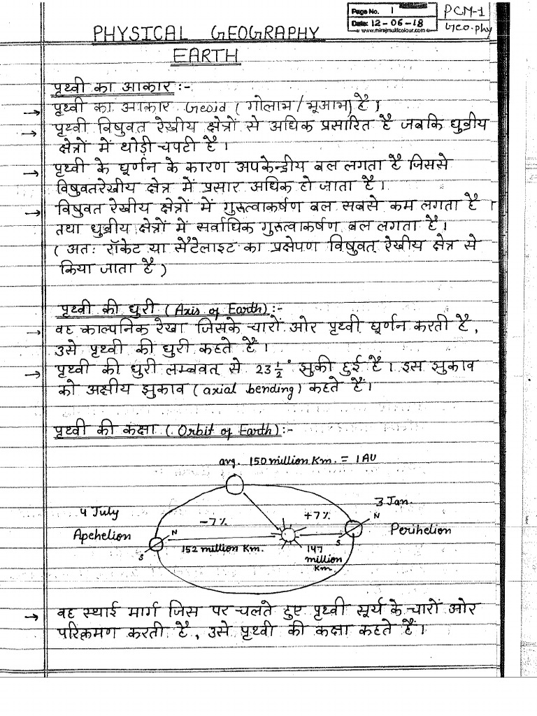 Geography Hindi Notes | PDF