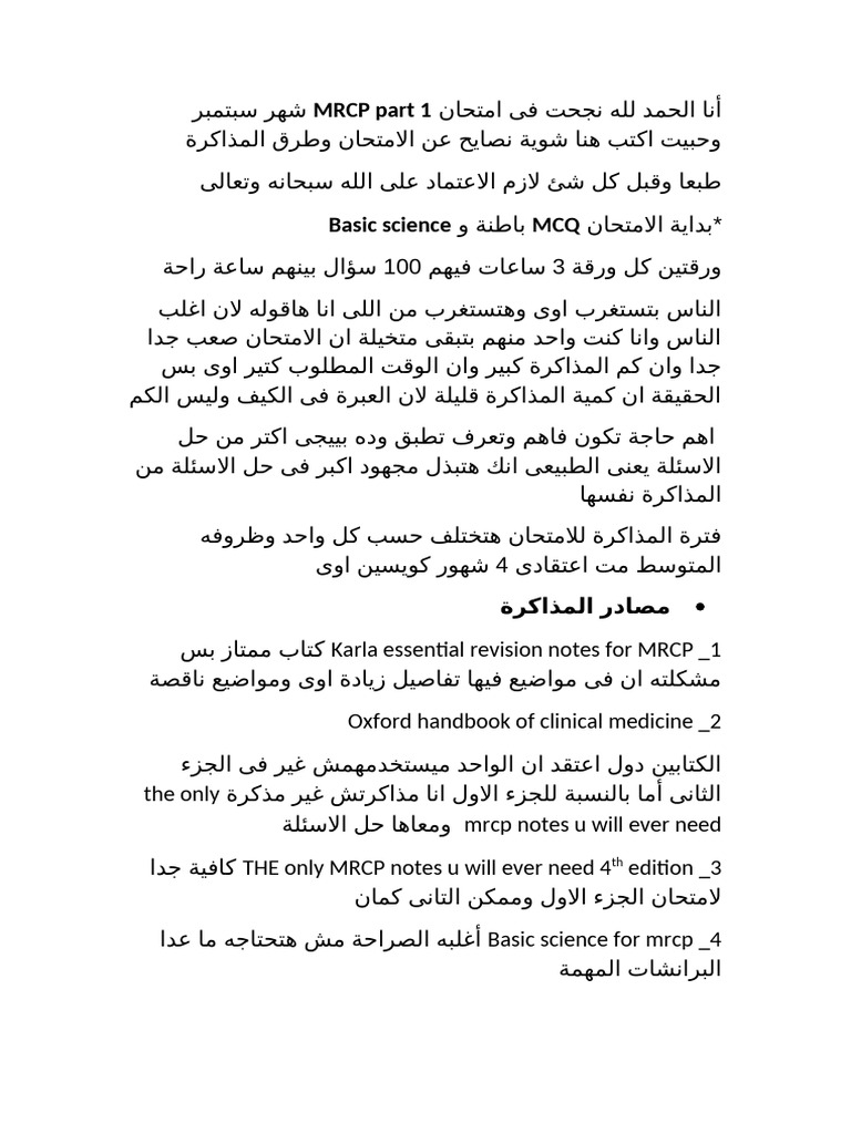 How To Pass MRCP Part 1 by Ahmed Gabr | PDF