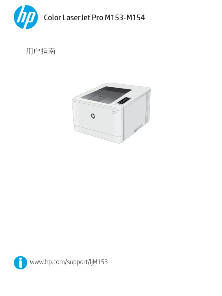 Color Laserjet Pro M153-M154 | PDF