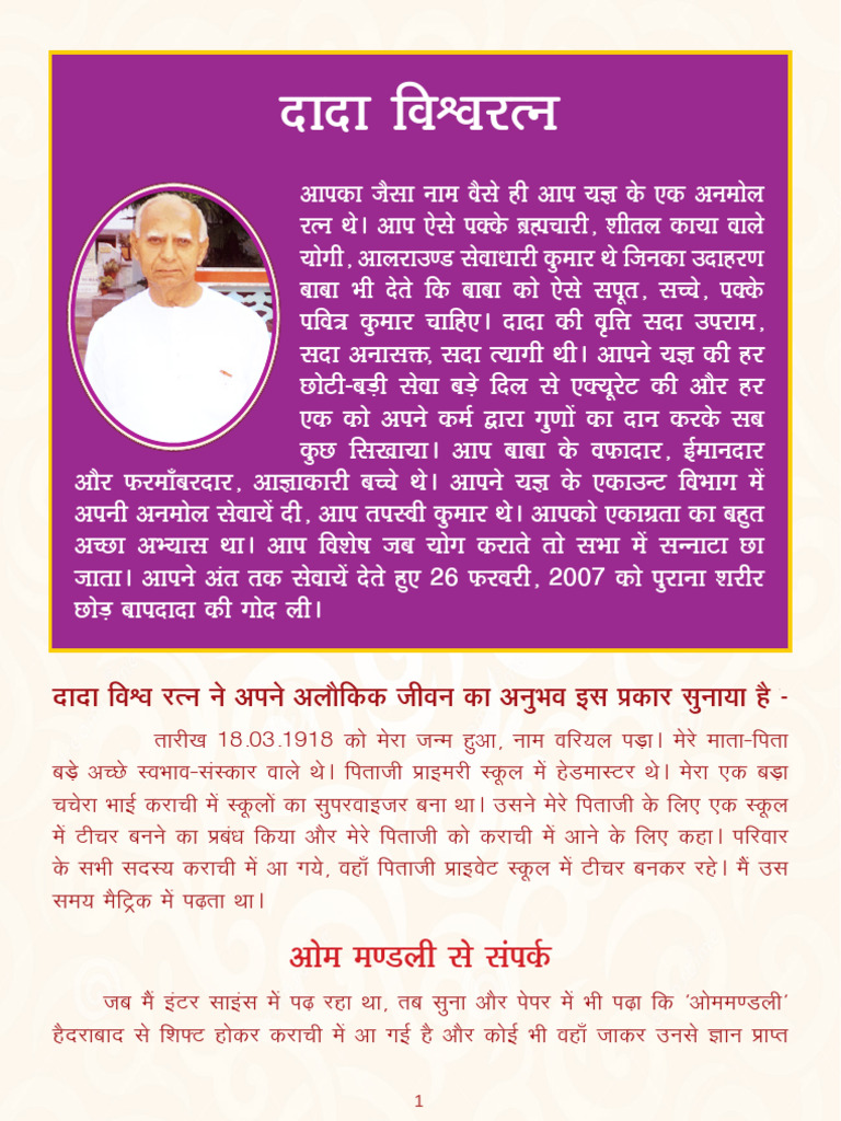 Dada Vishwa Ratan | PDF