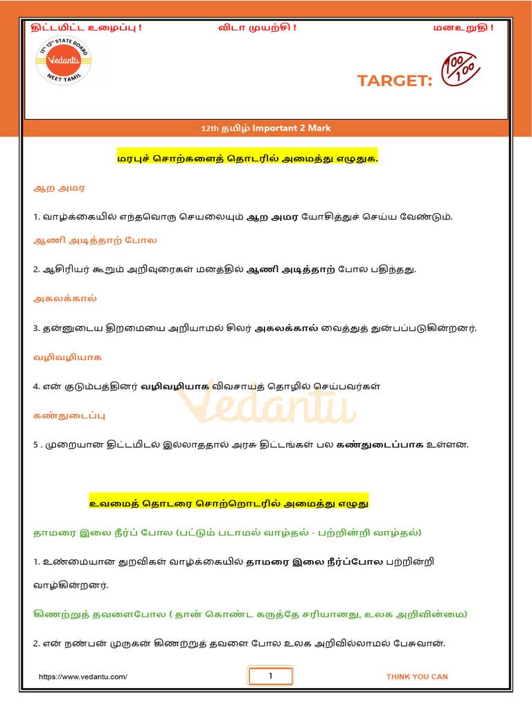 Target:: தமிை் Important 2 Mark | PDF