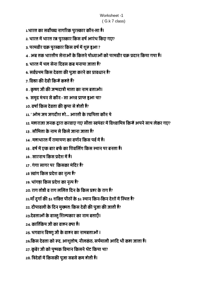 Worksheet -1 Gk class 7 | PDF