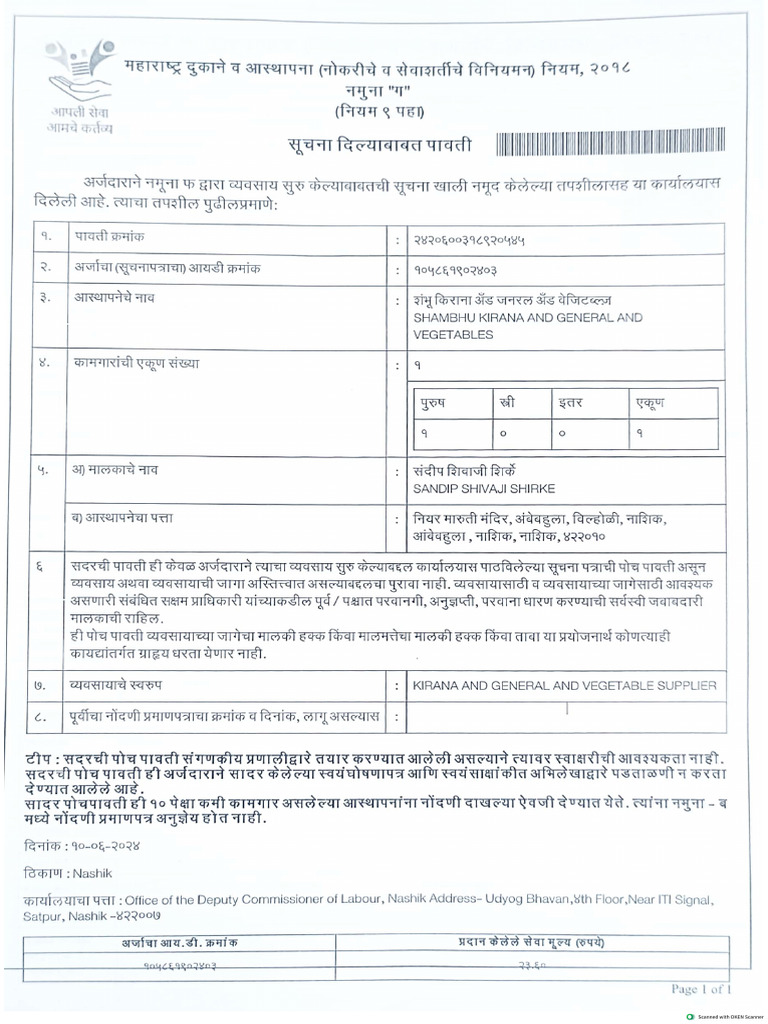 Sandip Shirke (Application For Intimation Form) | PDF