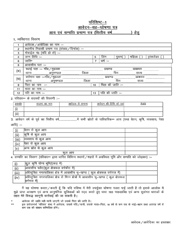 Income Form | PDF