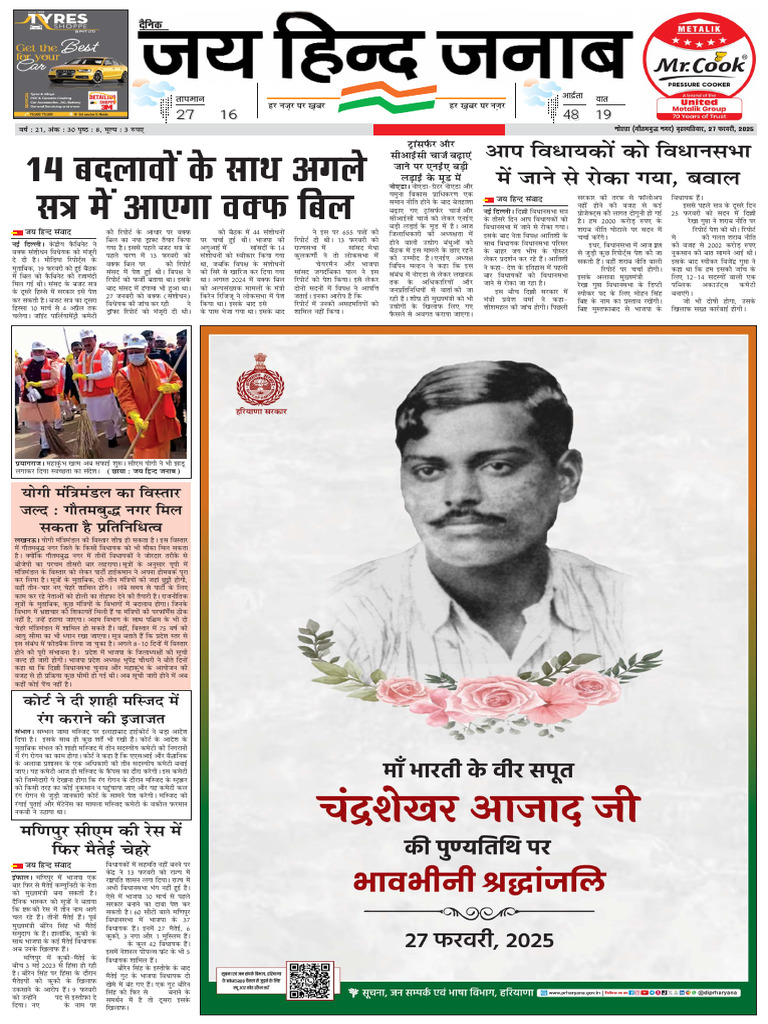 Daily Jai Hind Janab PDF 27 Feb | PDF