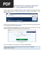 Obrazac REF 1 (Zahtev Za Refundaciju Troskova Pruzenih Zdravstvenih ...