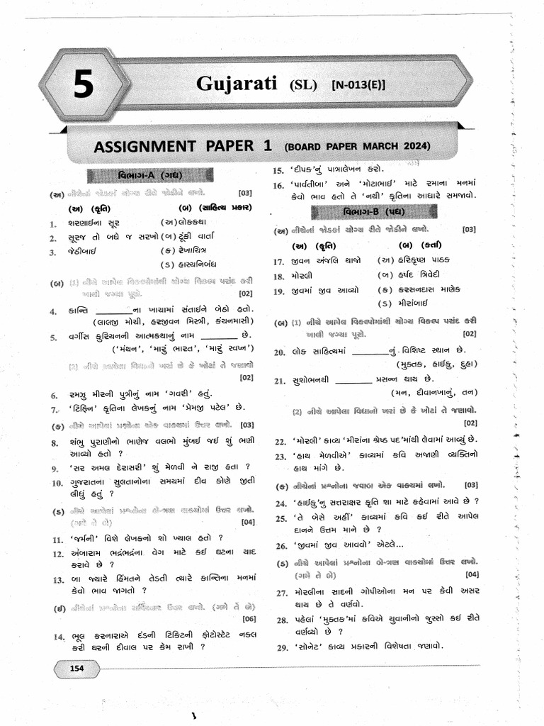 10em Gujarati QP-1 To 10 | PDF