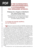 ΤΟ ΑΝΤΙΟΧΕΙΑΝΟ ΣΧΙΣΜΑ | PDF