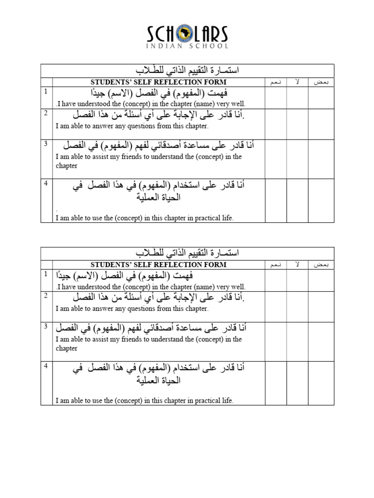 Self Reflection Form in Arabic | PDF